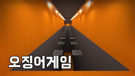 [레포데2] 오징어 게임 모티브 한 함정맵 Youtube