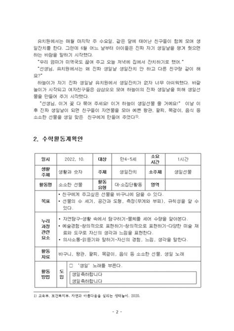 2022년 2학기 유아수학교육 출석수업대체시험 과제물교사의 수학활동계획안 출석대체시험