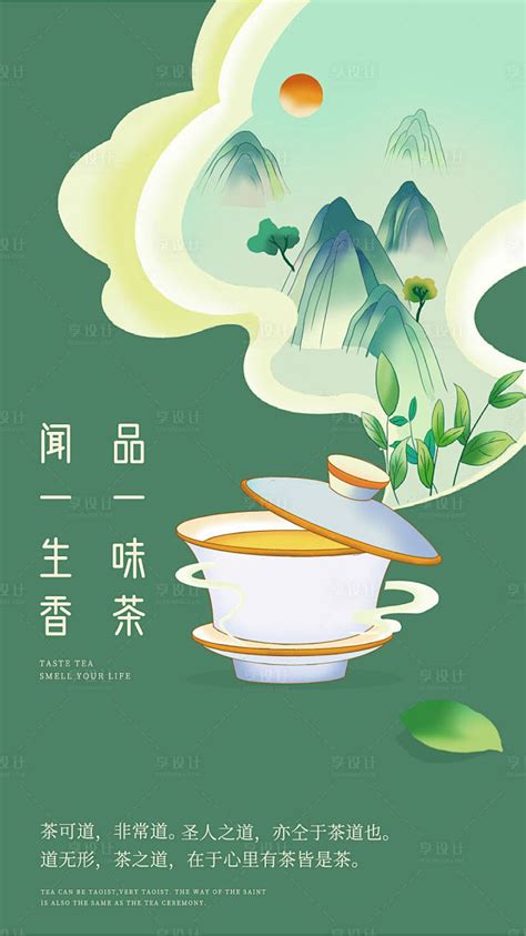 品茶海报 源文件分享 ywjfx cn