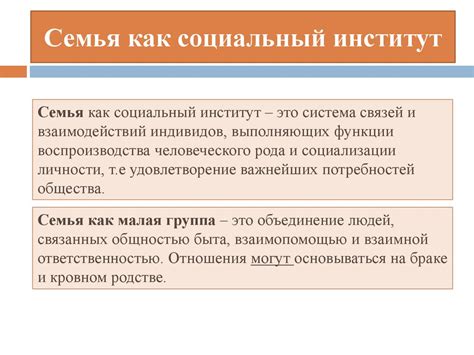 Семья как социальный институт презентация онлайн