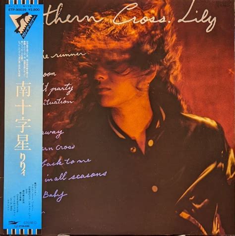 りりィ 南十字星 Lp♪ Everyday Records