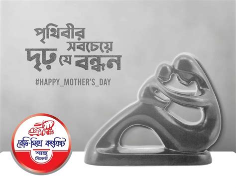 Sabbir Ahamed On Linkedin Mothersday2024 Shahcementreadymixconcrete