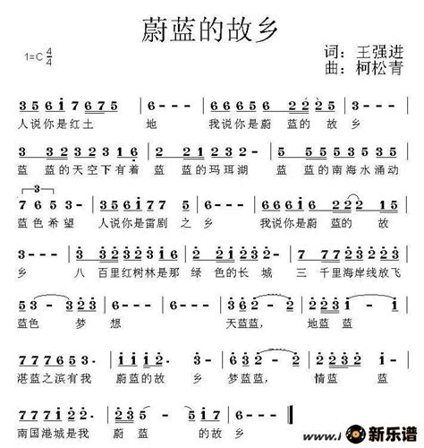《蔚蓝的故乡》最新曲谱柯松青 柯松青钢琴谱吉他谱 新乐谱