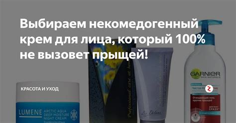 Выбираем некомедогенный крем для лица который 100 не вызовет прыщей
