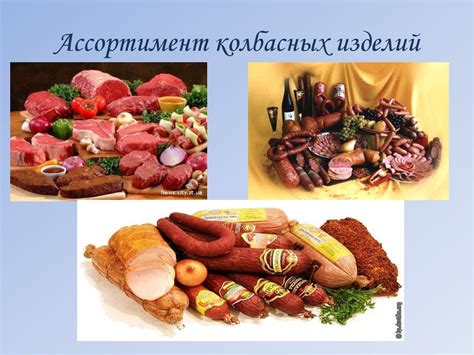 Производство колбас и колбасных изделий презентация онлайн