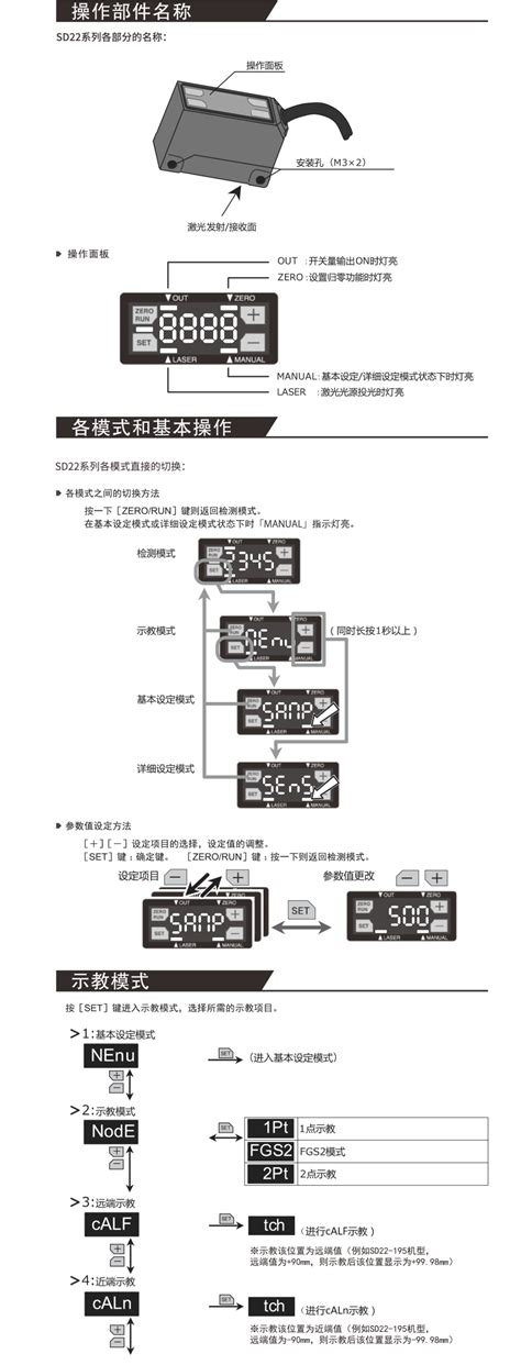 深视智能SD22系列小型激光位移传感器使用指南 测量趋势网