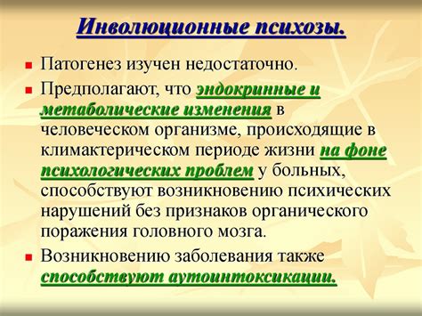 Расстройства мышления и интеллекта. Актуальные проблемы ...