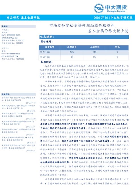 金属有色周报：市场疯炒宽松举措预期助推价格飚升，基本金属价格大幅上扬