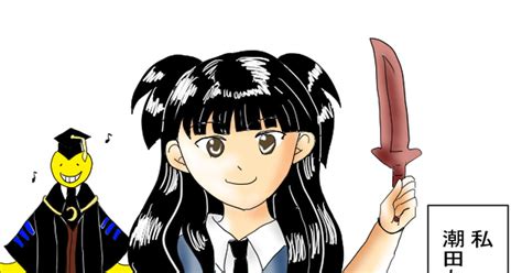 暗殺教室 私、潮田あかり Tomokoのマンガ 漫画 潮田渚 雪村あかり Pixiv