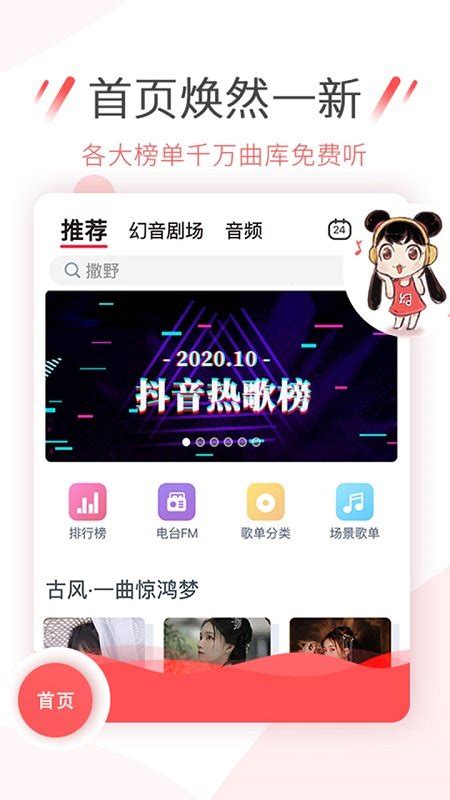 幻音音乐旧版软件下载 幻音音乐旧版软件最新版下载 V31010 Sj下载站