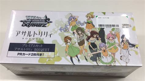 ブックオフ広島八木店 トレカ On Twitter ヴァイスシュヴァルツの新品が、 お安くなりました 今からお買い得ワゴンに並べます‼️