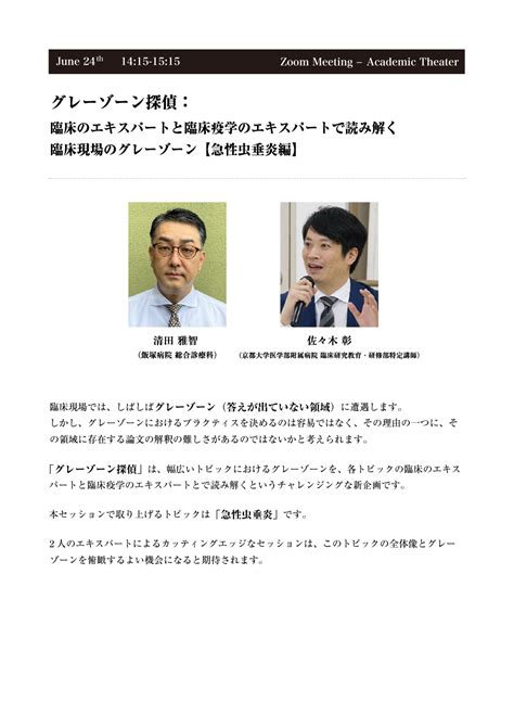 Acp（米国内科学会）日本支部 年次総会・講演会2023