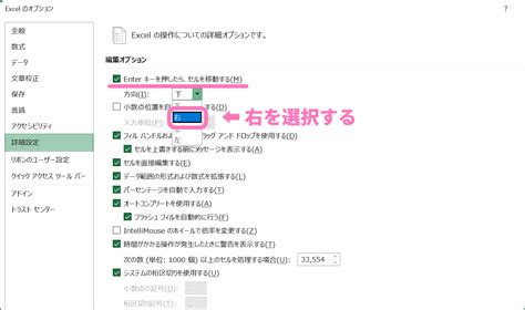 【excel】enterキーで右のセルに移動する方法