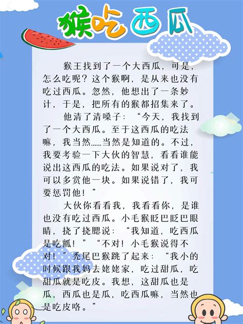 《猴吃西瓜》童话故事 度小视
