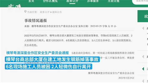 珠海横琴一在建大楼发生钢筋掉落事故，3人死亡手机新浪网
