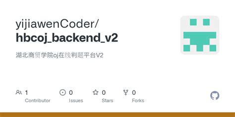 GitHub yijiawenCoder hbcoj backend v2 湖北商贸学院oj在线判题平台V2
