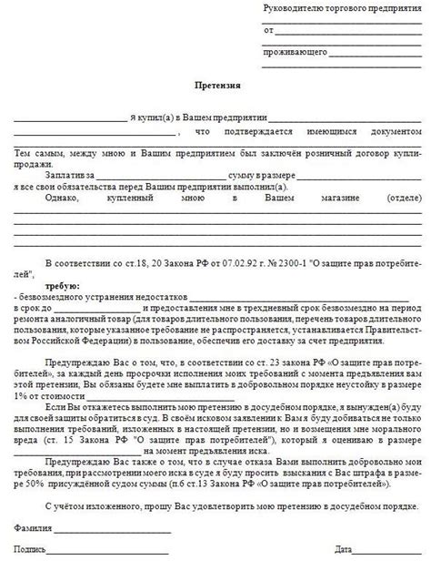 Заняться претензия