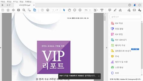 Adobe Acrobat Pro에서 Pdf 최적화