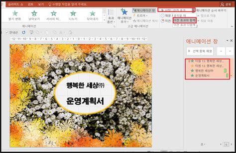 파워포인트 Ppt 애니메이션 효과와 순서 정하는 방법 제목 슬라이드에 피피티 애니메이션 효과 넣기 네이버 블로그