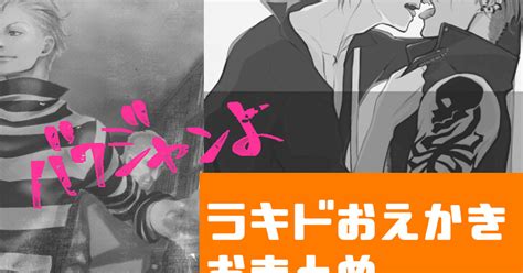 腐向け ラキドおえかきおまとめ13 ﾁｨｽﾞのイラスト Pixiv