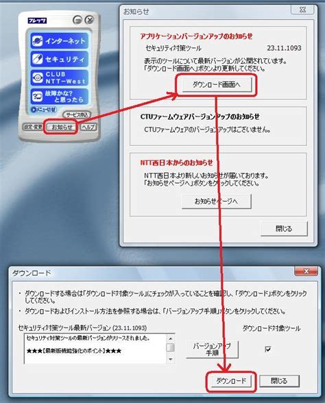 NTT西日本セキュリティ対策ツールを最新バージョンにバージョンアップする Tascal PCサポート情報