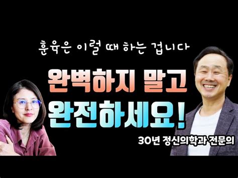 답답한 내 아이가 괜찮은 이유 윤우상 박사 2부