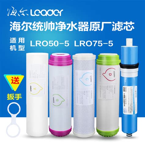 海尔统帅净水器滤芯lro50 5zxjs 75 5rjs原装通用pp棉颗粒活性炭虎窝淘