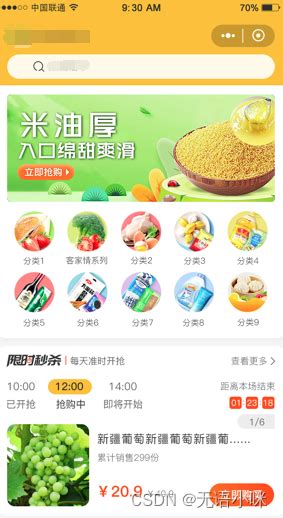 微信小程序完整项目实战前端后端微信小程序项目 Csdn博客
