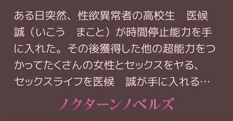 性欲異常の僕が超能力を手に入れたら