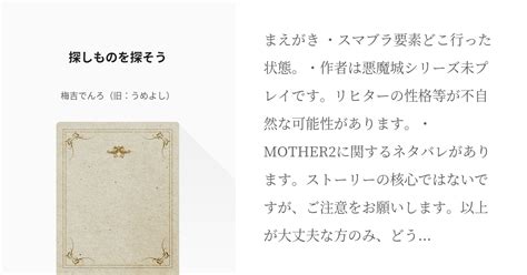 スマブラsp リヒター・ベルモンド 探しものを探そう 梅吉でんろ（旧：うめよし）の小説 Pixiv