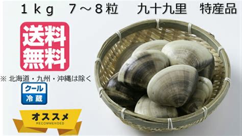 【楽天市場】【千葉県 九十九里産 天然大はまぐり 1kg】はまぐり 蛤 ハマグリ 天然 国産 特産 バーベキュー 海鮮 七五三 雛祭り 祝い