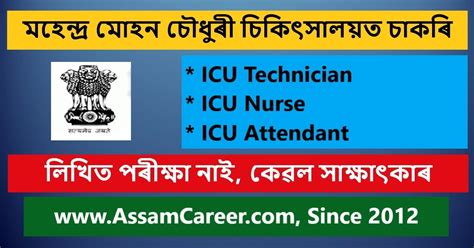 Mmch Guwahati Recruitment 2020 Apply For Icu Technician Icu Nurse