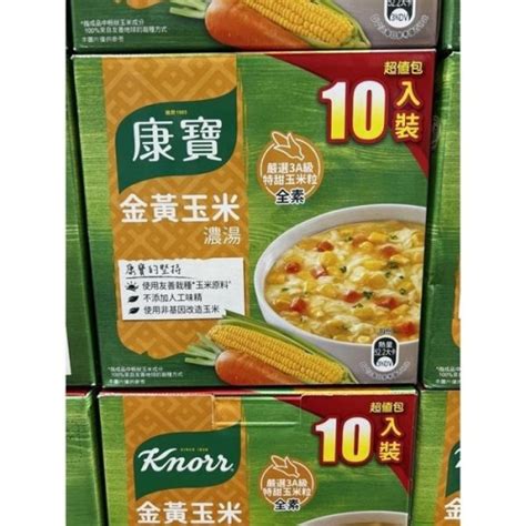 Costco 好市多 康寶 金黃玉米濃湯港式酸辣濃湯 10包一盒 緯恩shopping Time Iopen Mall