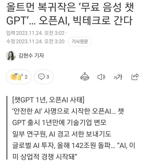 챗gpt 무료 음성 기능 공개 한글도 가능 유머움짤이슈 에펨코리아