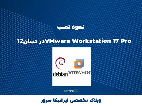 Vmware Workstation Pro Debian