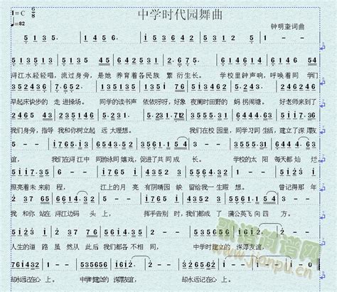 中学时代园舞曲 钟明奎词曲 歌谱简谱网