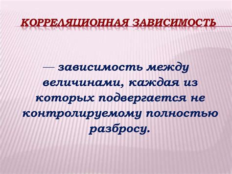 Моделирование корреляционных зависимостей презентация онлайн
