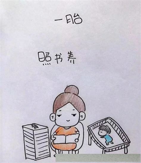 一胎和二胎的区别，真的是一个是宝一个是草啊，真是太形象了