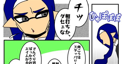 ぴくイカ】 【ぴくイカ】追い込み誘導【交流】 ムノのマンガ 【ぴくイカ】交流 Pixiv