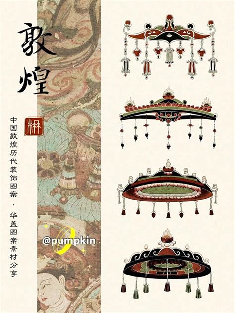 敦煌壁画中一直被忽视的华盖图案