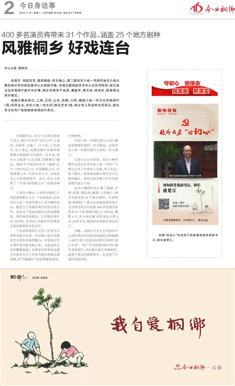 风雅桐乡 好戏连台 今日桐乡