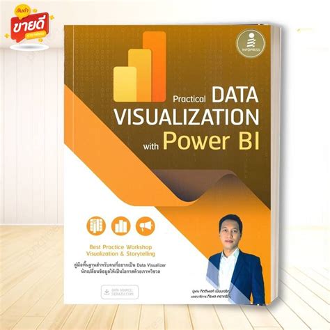 หนังสือ Practical Data Visualization With Power Bi ผู้เขียน กิตติพงศ์ เนียมเจริญ สนพ Infopress