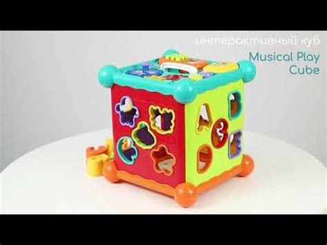Развивающий интерактивный куб Musical Play Cube - YouTube