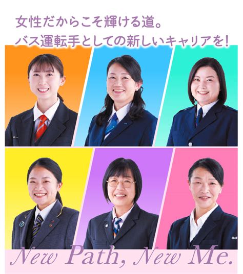 新たな道 女性バス運転手のキャリア支援｜一般社団法人 女性バス運転手協会