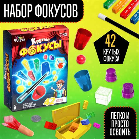 Набор для фокусов "Крутые фокусы", 42 вида - купить с доставкой по ...