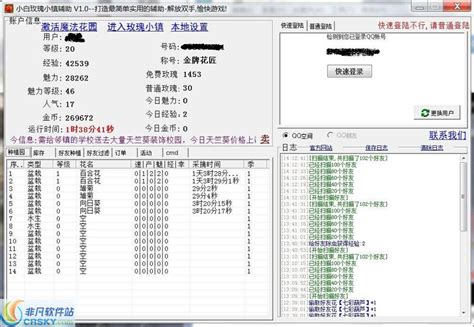 小白玫瑰小镇辅助界面预览 小白玫瑰小镇辅助界面图片下载 非凡软件站