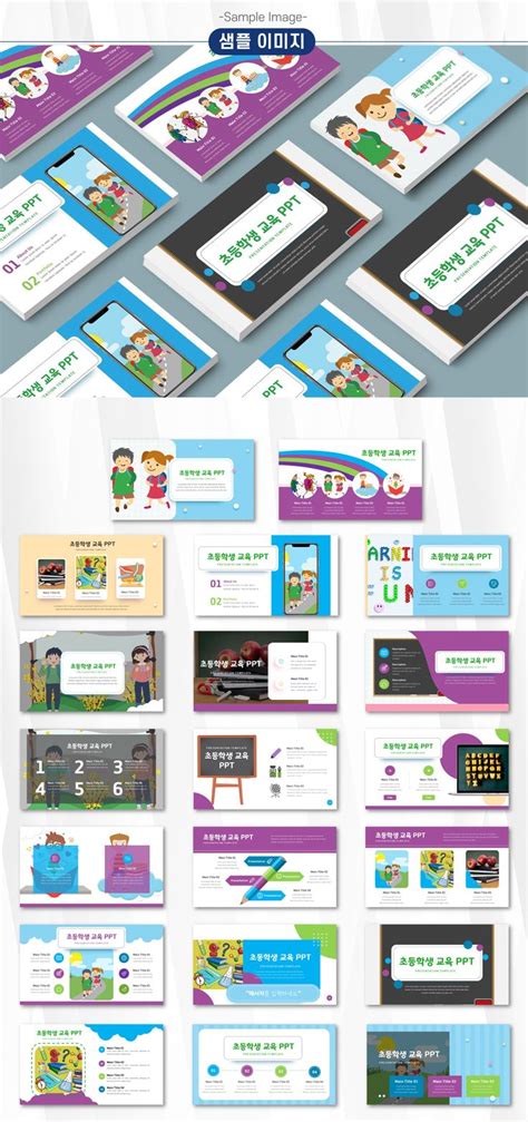키즈 어린이 교육 테마 Ppt템플릿 파워포인트 피피티 디자인 초등학교 강의 Powerpoint Template Design 팜플렛 양식 교육 템플릿 학교
