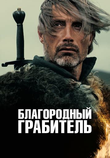 Благородный грабитель - Movies on Google Play