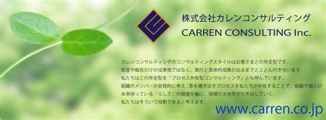 企業情報 Carren Consulting Inc