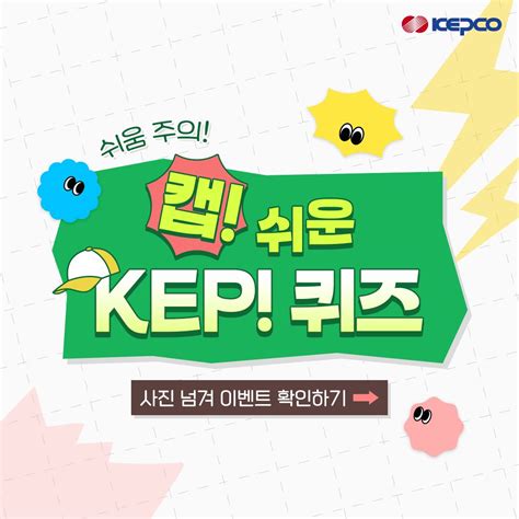 한국전력 Kepco 🔔한국전력 11월 퀴즈 이벤트🔔 지능형 전력계량시스템 Ami 과 기상 빅데이터를 융합 분석한 디지털